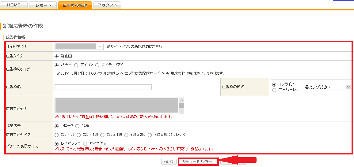 nendの審査登録方法から広告の貼り方まですべてを画像付きで解説! | ハピラボ